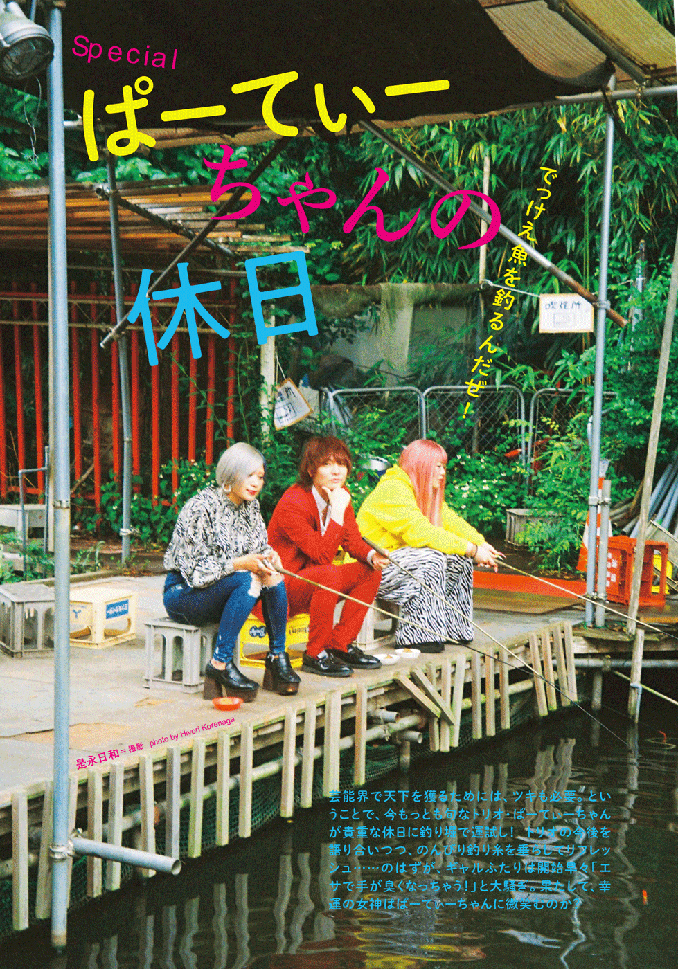 BiSH表紙＆巻頭特集『Quick Japan vol167』 QJが記録した6人の別れとそれから――。 – OHTABOOKSTAND