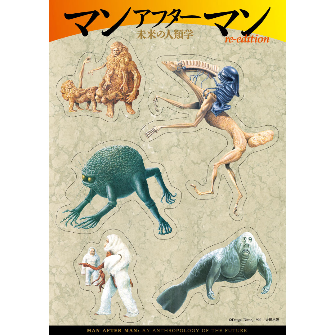 “未来の人類”を描いた奇書『マンアフターマン』復刊＆全国書店で発売 内容＆新グッズを改めてチェック！ – OHTABOOKSTAND