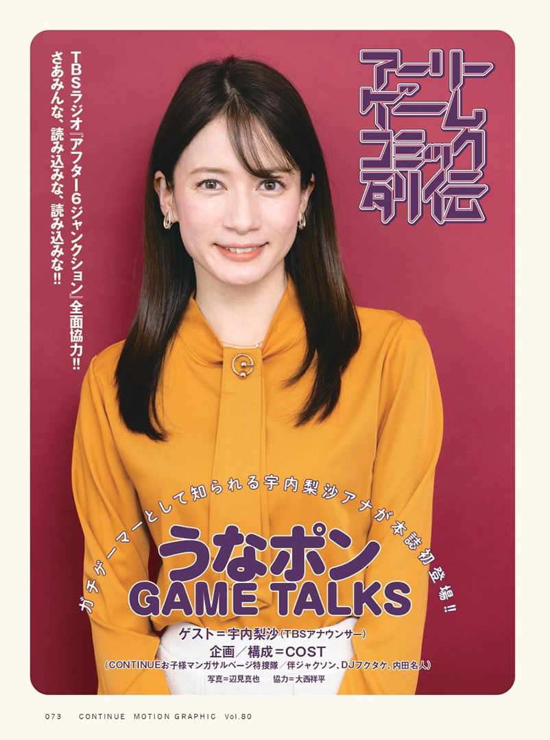 祝20周年「ゲームセンターCX」を総力特集！ 神谷浩史さんが課長補佐に!? 『CONTINUE Vol.80』 – OHTABOOKSTAND