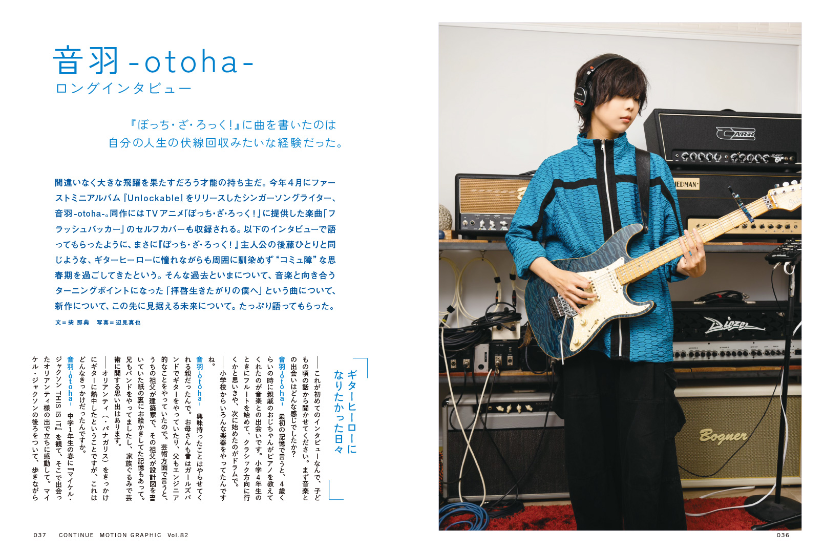 ファイルーズあい＆『マジデス』W表紙で大特集！『CONTINUE vol.82』／音羽-otoha-、ゲームセンターCX特集も – OHTABOOKSTAND