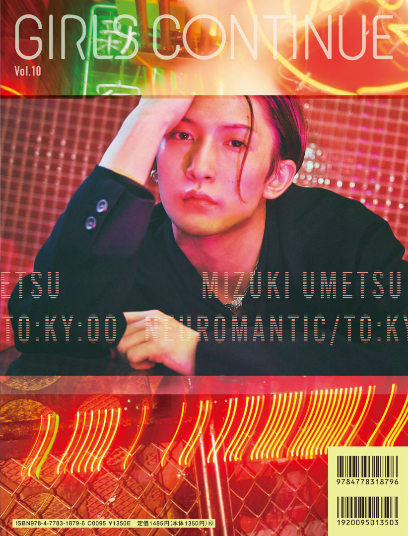 【表紙・特典を大公開】舞台『刀剣乱舞』七周年感謝祭特集号『GIRLS CONTINUE Vol.10』 歌仙兼定（和田琢磨）×鶴丸国永（染谷俊之）／梅津瑞樹 – OHTABOOKSTAND