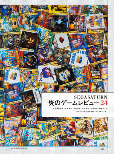 セガサターン30周年記念大特集号！ にじさんじVTuberイブラヒム＆ローレン・イロアス初の雑誌対談も『CONTINUE』Vol.83刊行 – OHTABOOKSTAND