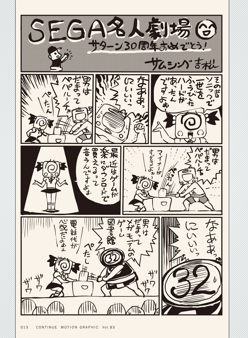 セガサターン30周年記念大特集号！ にじさんじVTuberイブラヒム＆ローレン・イロアス初の雑誌対談も『CONTINUE』Vol.83刊行 – OHTABOOKSTAND