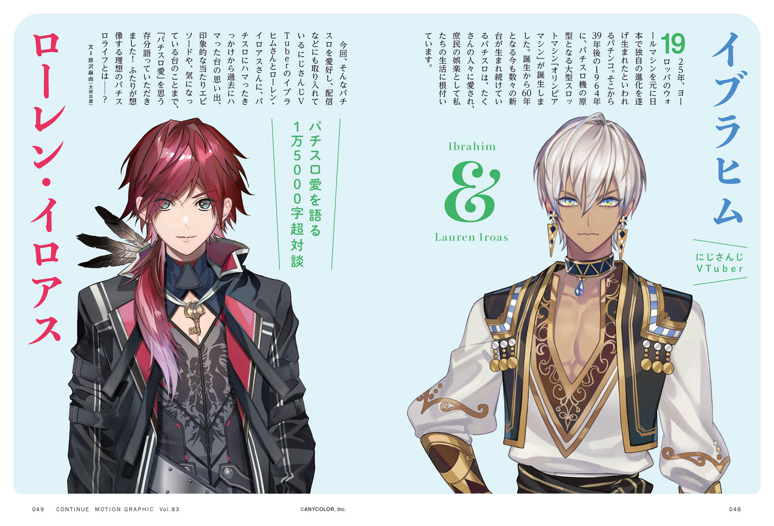 セガサターン30周年記念大特集号！ にじさんじVTuberイブラヒム＆ローレン・イロアス初の雑誌対談も『CONTINUE』Vol.83刊行 – OHTABOOKSTAND