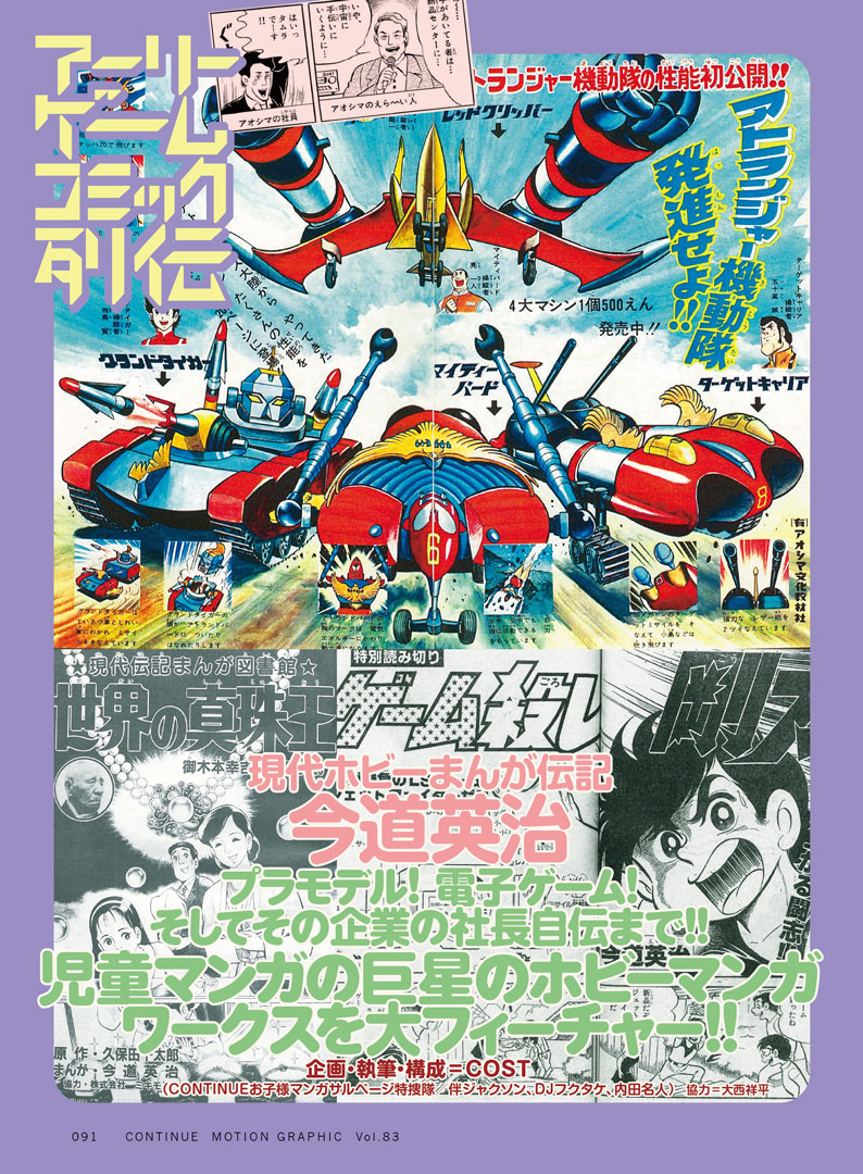 セガサターン30周年記念大特集号！ にじさんじVTuberイブラヒム＆ローレン・イロアス初の雑誌対談も『CONTINUE』Vol.83刊行 – OHTABOOKSTAND