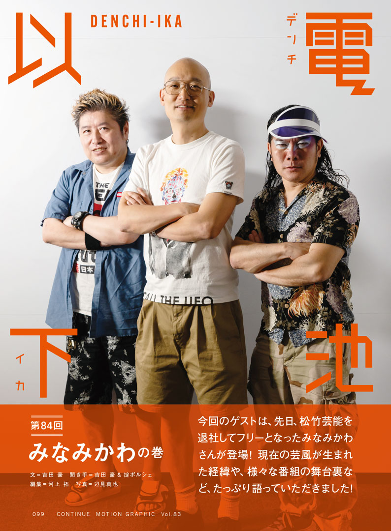 セガサターン30周年記念大特集号！ にじさんじVTuberイブラヒム＆ローレン・イロアス初の雑誌対談も『CONTINUE』Vol.83刊行 – OHTABOOKSTAND
