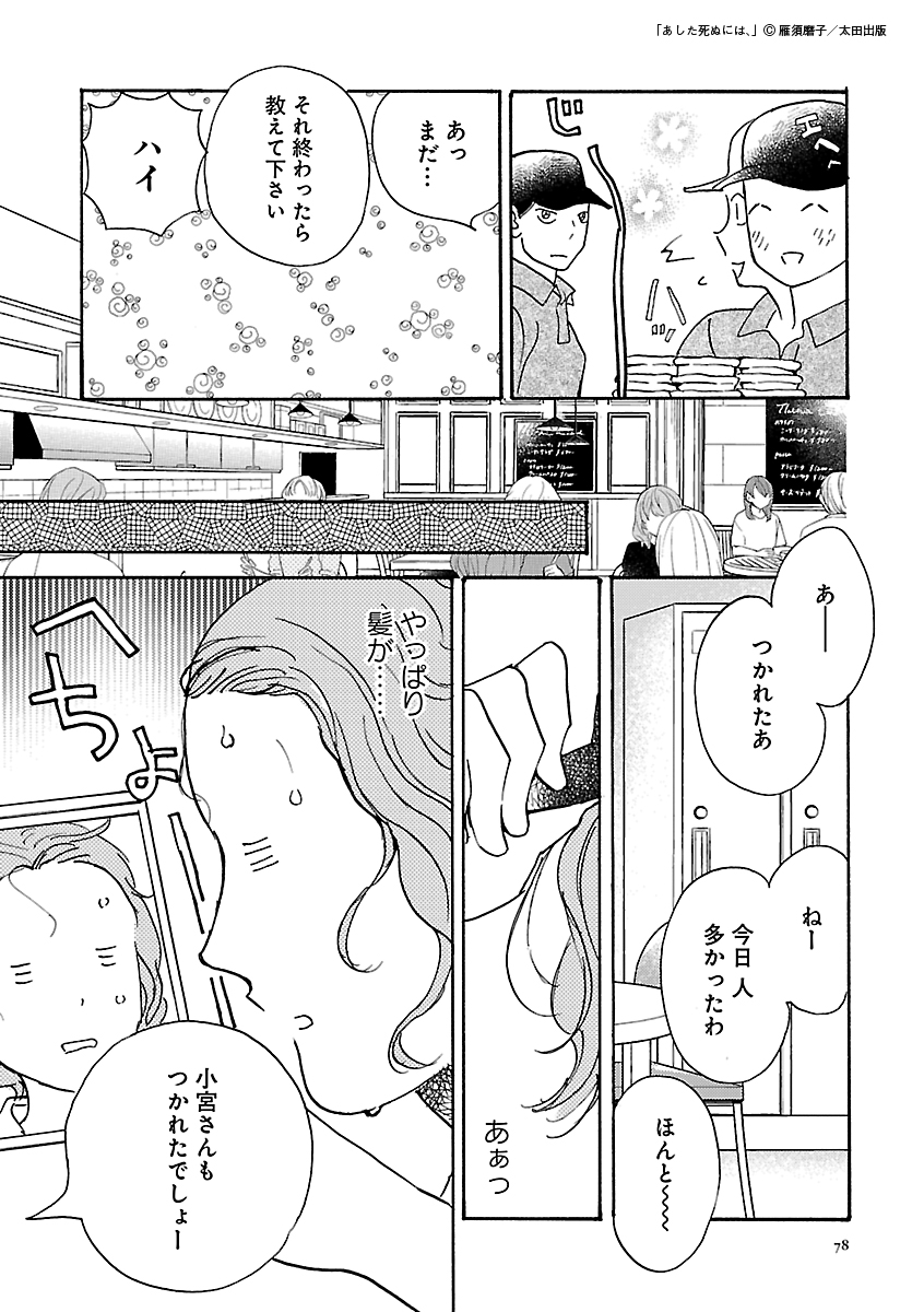 いつから私は「オバサン」になったの？／『あした死ぬには、』第3話 – OHTABOOKSTAND