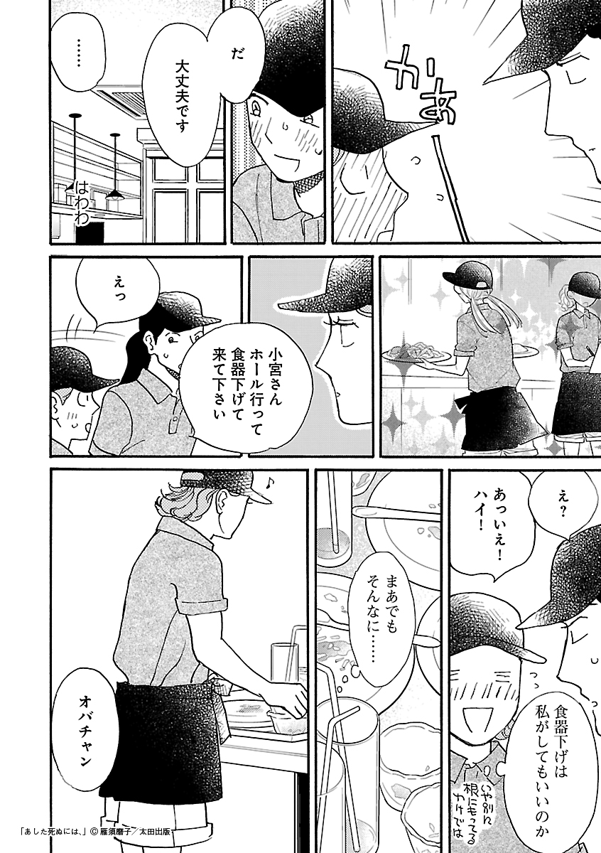 いつから私は「オバサン」になったの？／『あした死ぬには、』第3話 – OHTABOOKSTAND