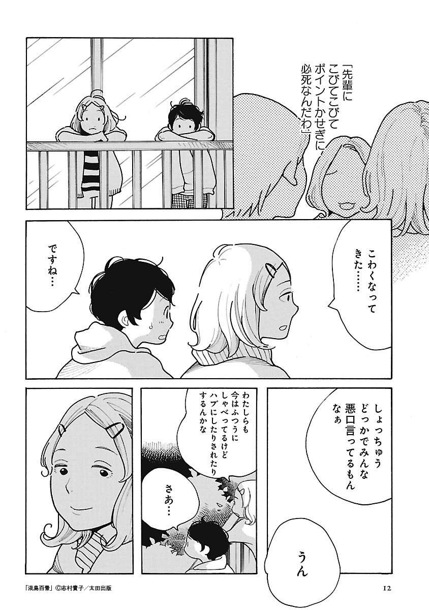 『淡島百景』第1話：田畑若菜と竹原王子／志村貴子・個展開催記念配信！ – ページ 2 – OHTABOOKSTAND