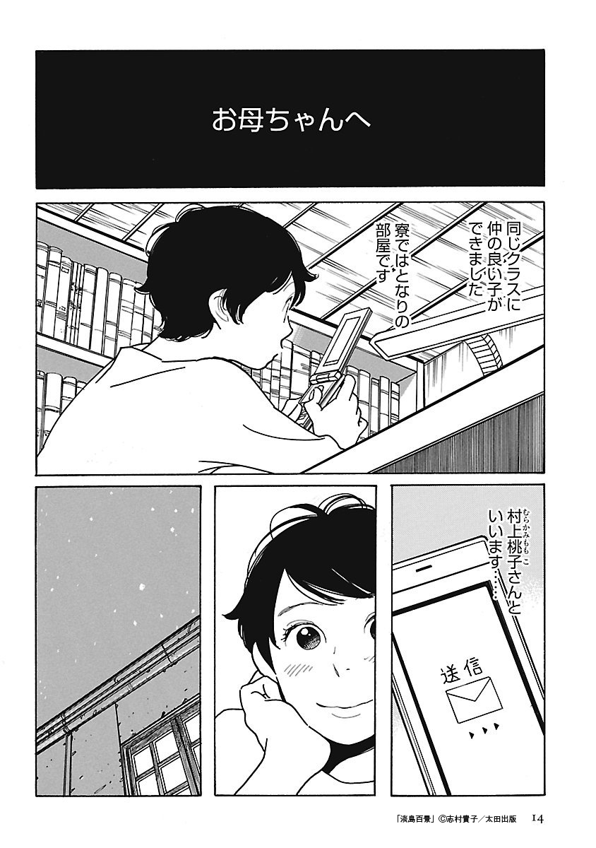 『淡島百景』第1話：田畑若菜と竹原王子／志村貴子・個展開催記念配信！ – ページ 2 – OHTABOOKSTAND