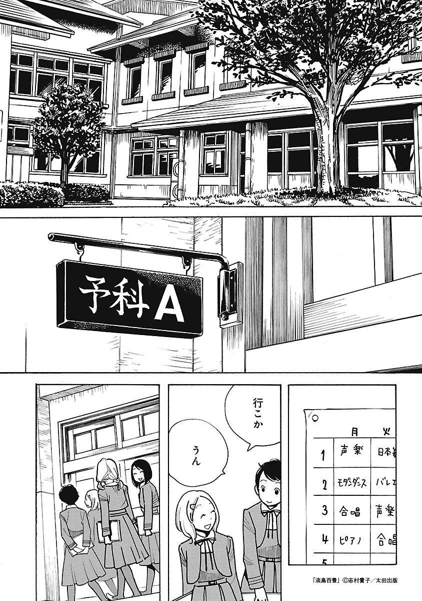 『淡島百景』第1話：田畑若菜と竹原王子／志村貴子・個展開催記念配信！ – ページ 2 – OHTABOOKSTAND