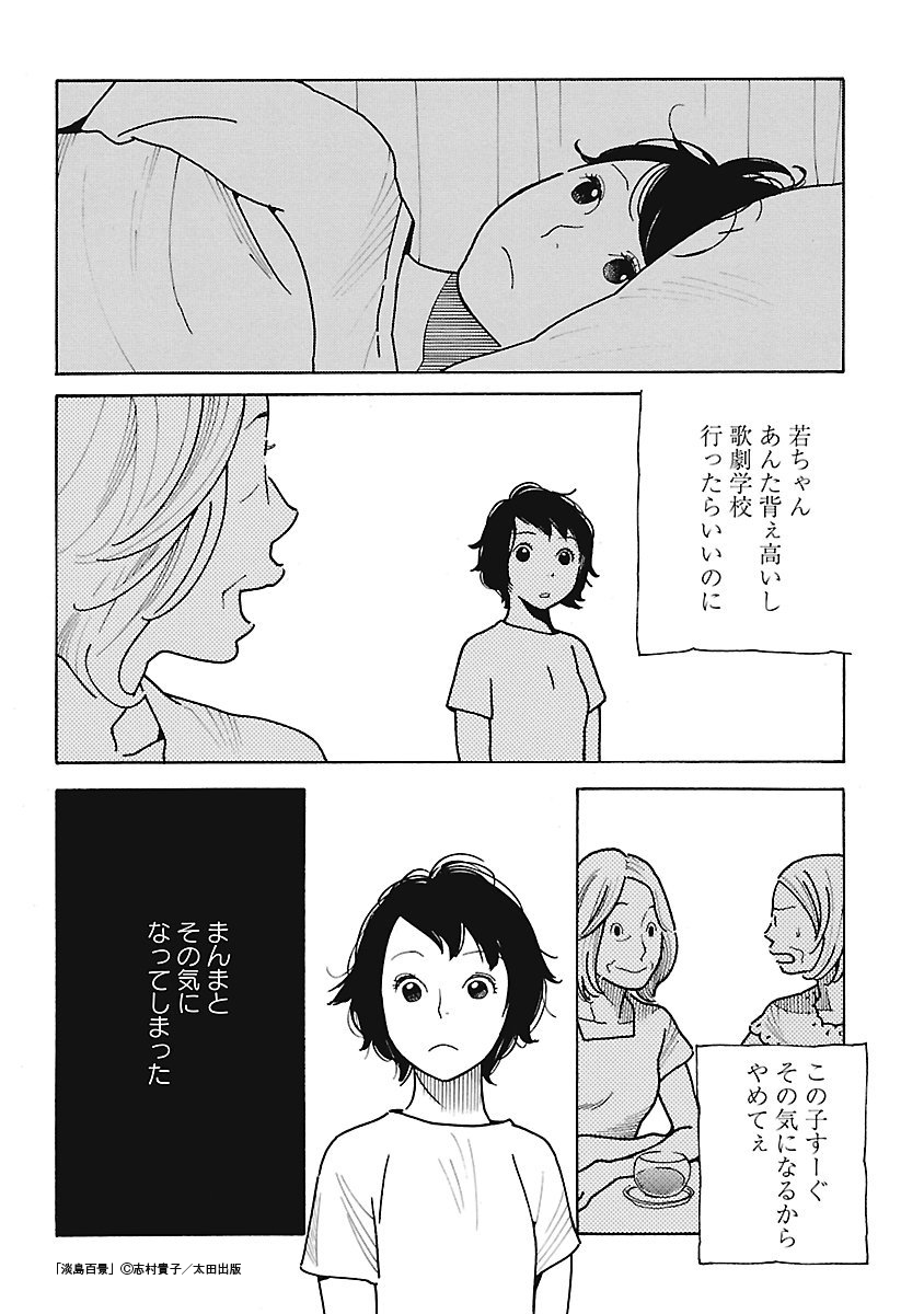 『淡島百景』第1話：田畑若菜と竹原王子／志村貴子・個展開催記念配信！ – ページ 3 – OHTABOOKSTAND