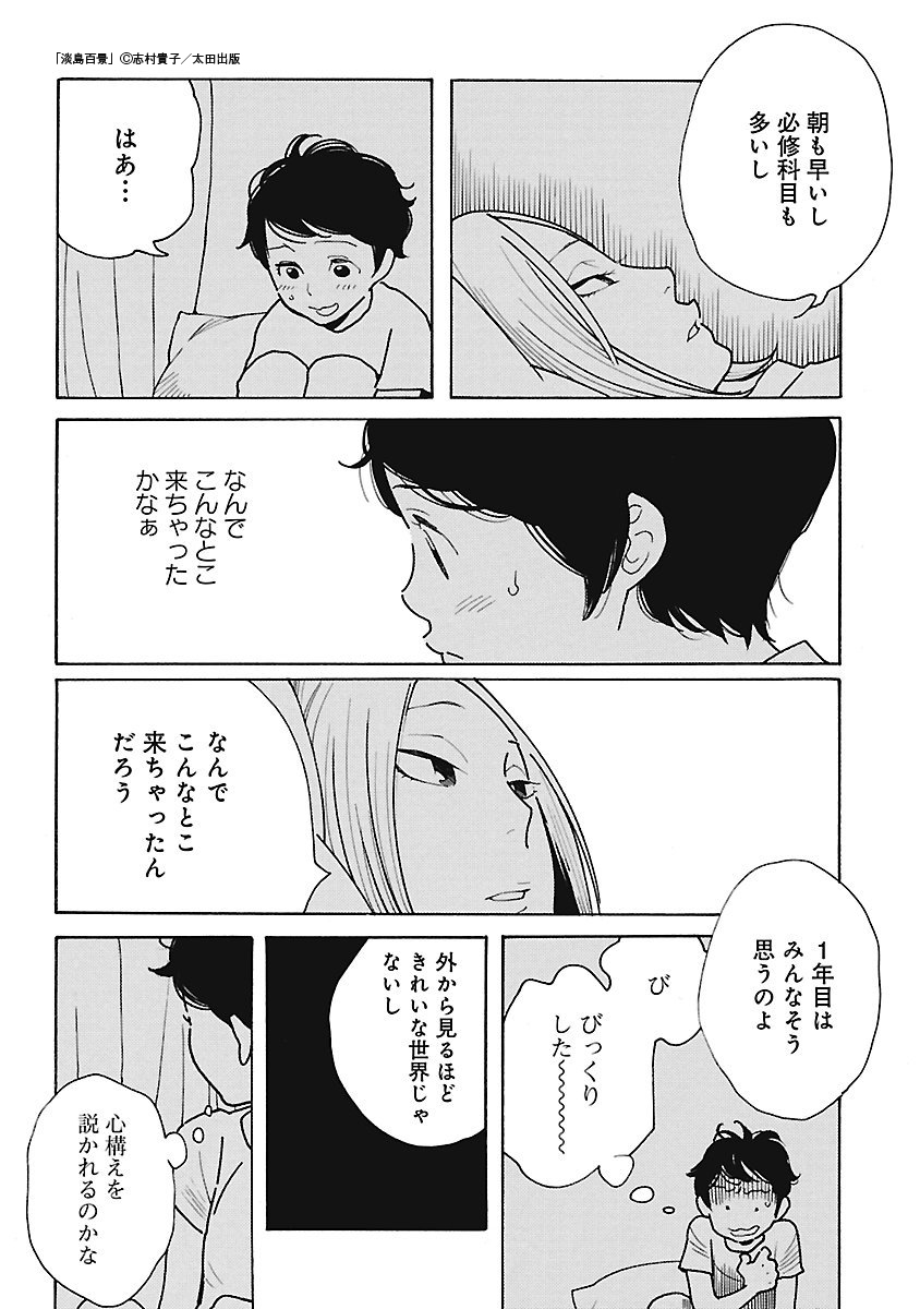 『淡島百景』第1話：田畑若菜と竹原王子／志村貴子・個展開催記念配信！ – ページ 3 – OHTABOOKSTAND