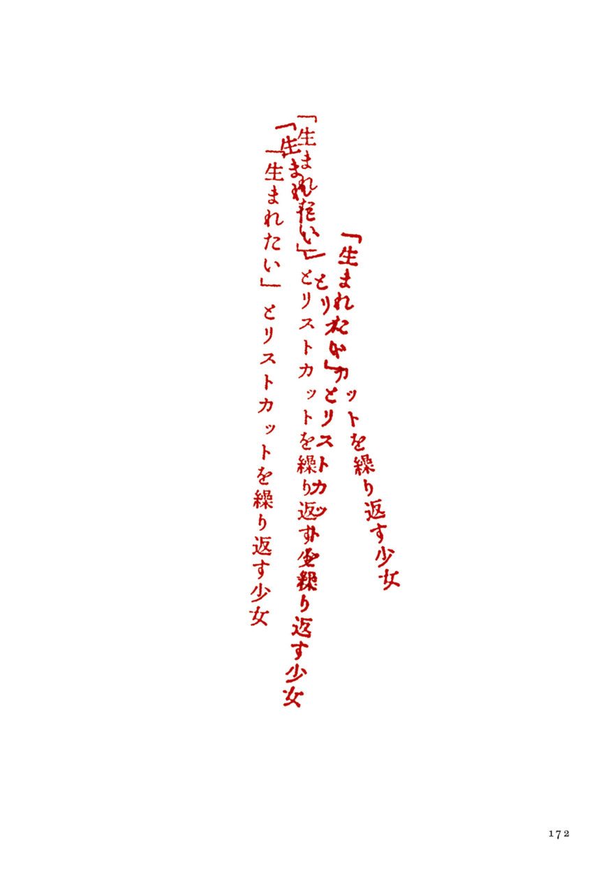 新進ホラー作家・梨最新作『自由慄』OBS特別試し読み【第3回目】 – OHTABOOKSTAND