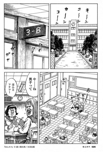漫☆画太郎の名作『まんカス』が令和に電子コミック化！ 一部を無料公開したぞコラー!!!! – OHTABOOKSTAND