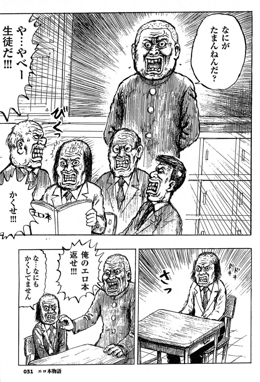 漫☆画太郎の名作『まんカス』が令和に電子コミック化！ 一部を無料公開したぞコラー!!!! – OHTABOOKSTAND