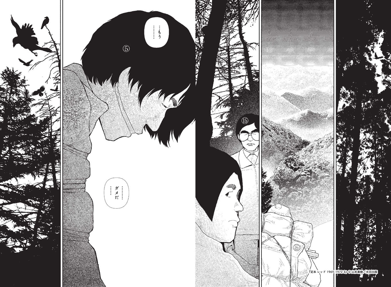 あさま山荘で何が起きたのか 山本直樹の問題作『レッド』新装版第3巻が発売 – OHTABOOKSTAND