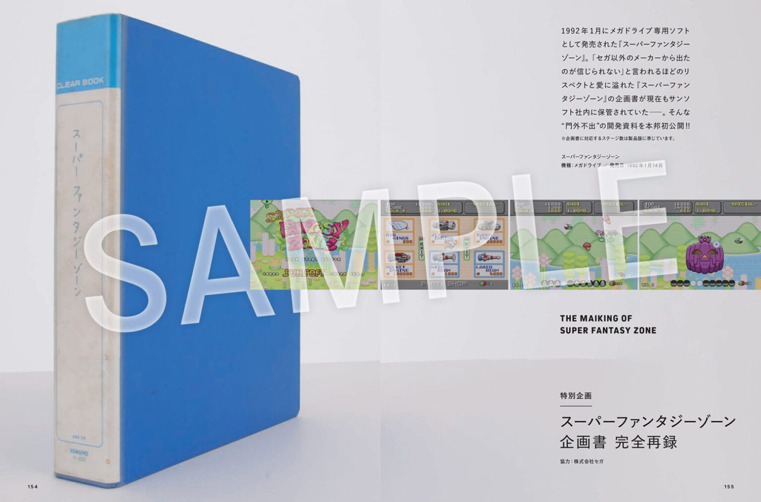 あの懐かしゲームの原画・基板・企画書・設計図……老舗ゲーム社の歴史を詰め込んだ『サンソフト クロニクル』刊行！ – OHTABOOKSTAND